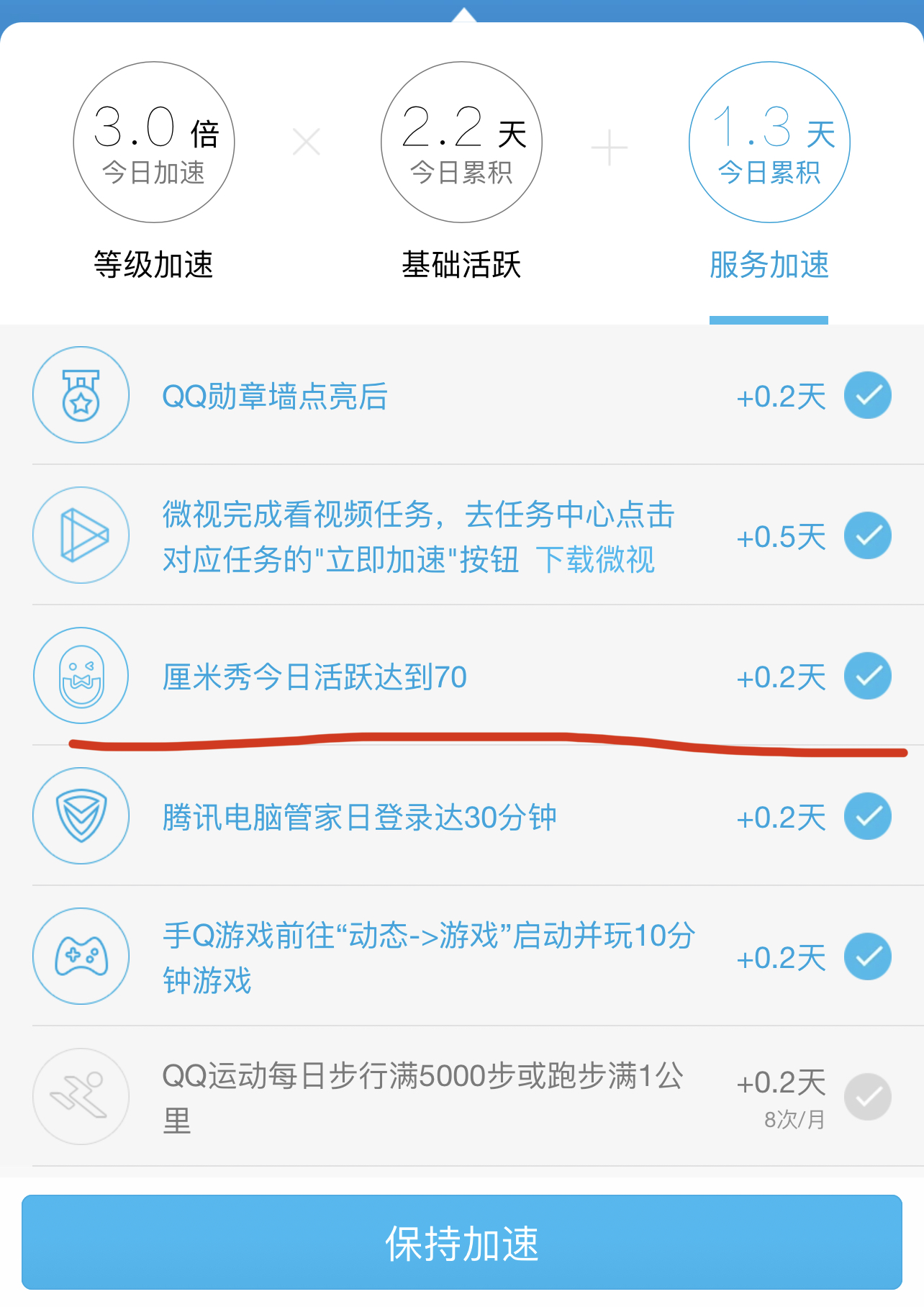 QQ推出新加速:厘米秀任务+0.2每天! - 博客BLOG - QQ等级代练平台_爱代挂爱准挂app_我爱代挂网站