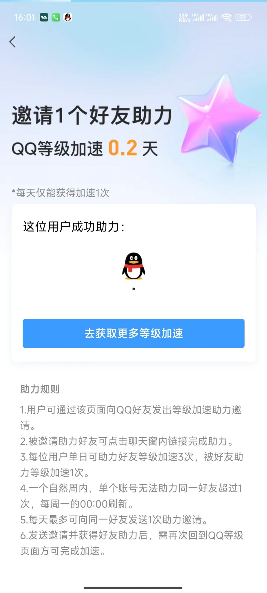 QQ等级新篇章：邀友助力，轻松实现等级飞跃！ - 博客BLOG - QQ等级代练平台_爱代挂爱准挂app_我爱代挂网站